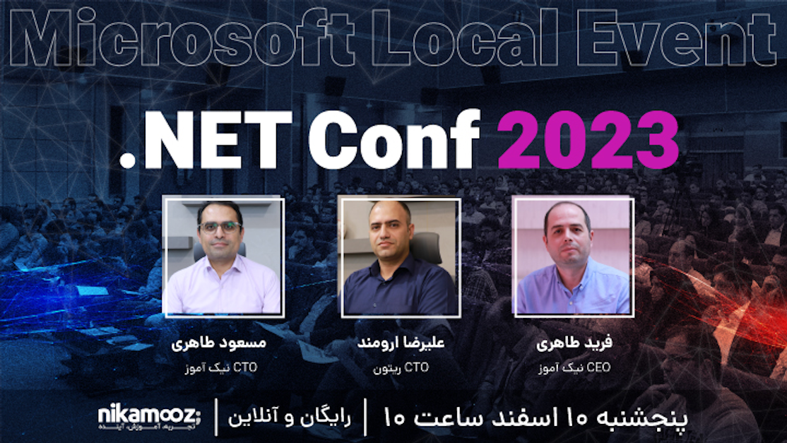 کنفرانس 2023 مایکروسافت (NET Conference 2023.) - پنج‌شنبه ۱۰ اسفند ۰۲