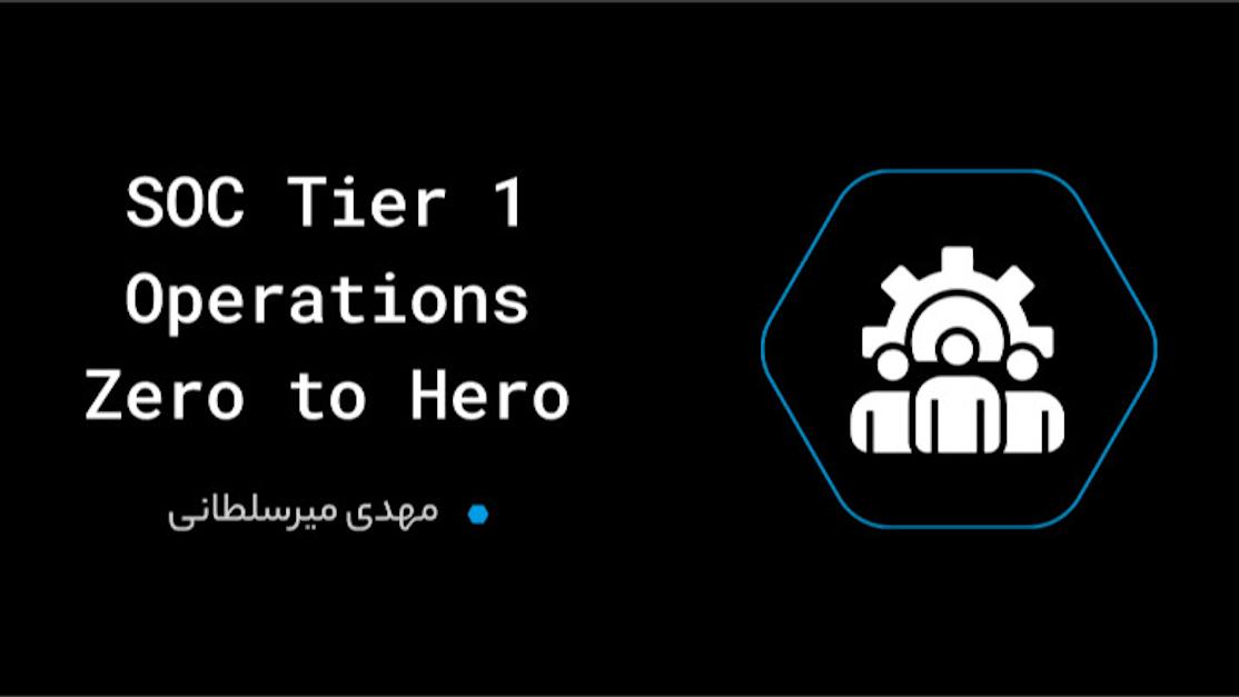SOC Tier 1 Operations Zero to Hero - سه‌شنبه ۱۳ دی ۰۱