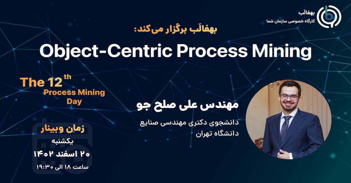 Object Centric Process Mining Ocpm یکشنبه ۲۰ اسفند ۰۲